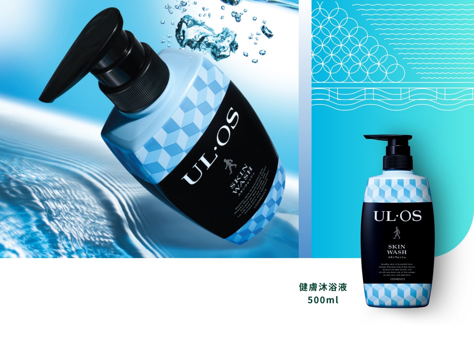 健膚沐浴液 – ULOS